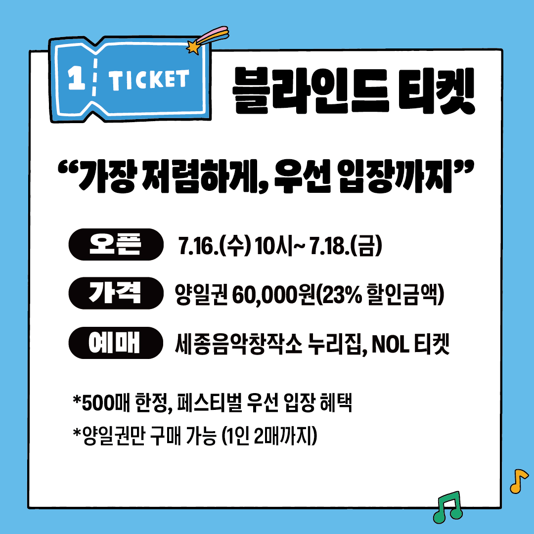 목록 : 2025 SBMF | SBMF | 세종음악창작소